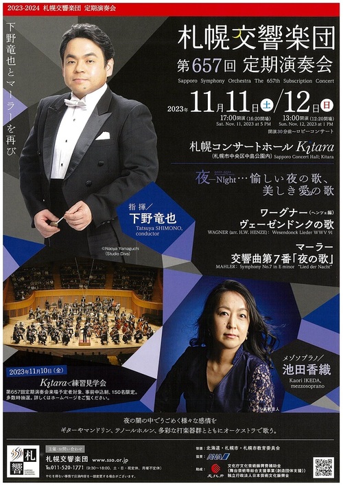 The 657th Subscription Concert | Sapporo Symphony Orchestra